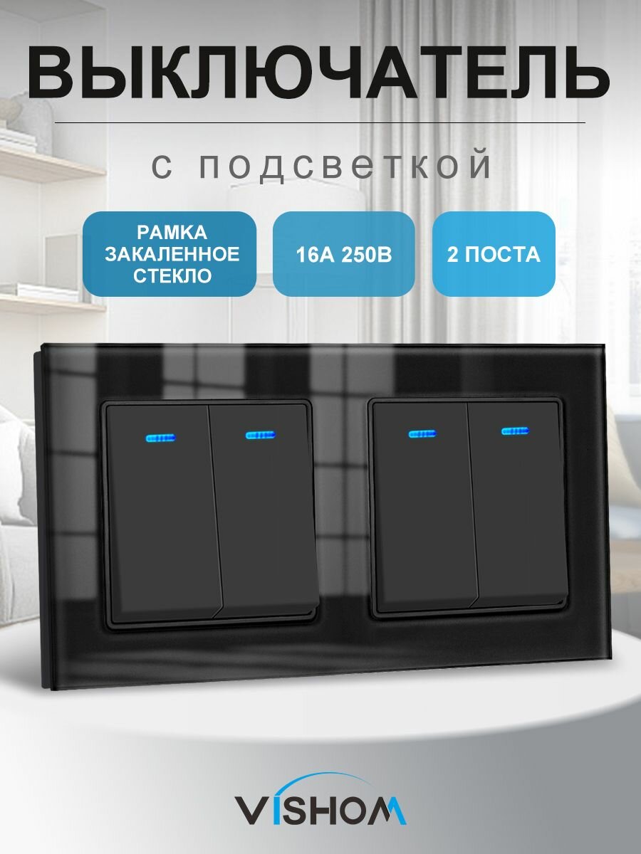 Выключатель механический 4 клавиши 2 поста рамка стекло Чёрный светодиодная подсветка выключателя