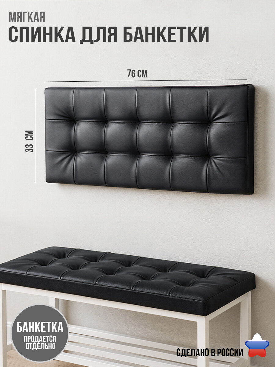 Спинка для банкетки мягкая, основа для скамеек, изголовье для кровати