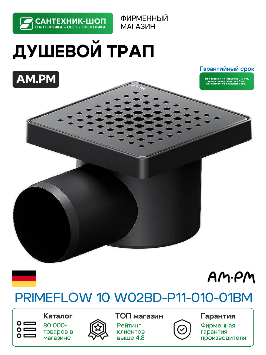 Душевой трап AM.PM PrimeFlow 10 W02BD-P11-010-01BM с Черной матовой решеткой Cut Gradient