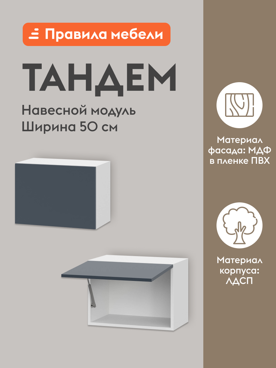 Кухонный модуль навесной, шкаф Тандем с полками, с доводчиками, с полками, 50х29.6х36 см, Белый / Океания