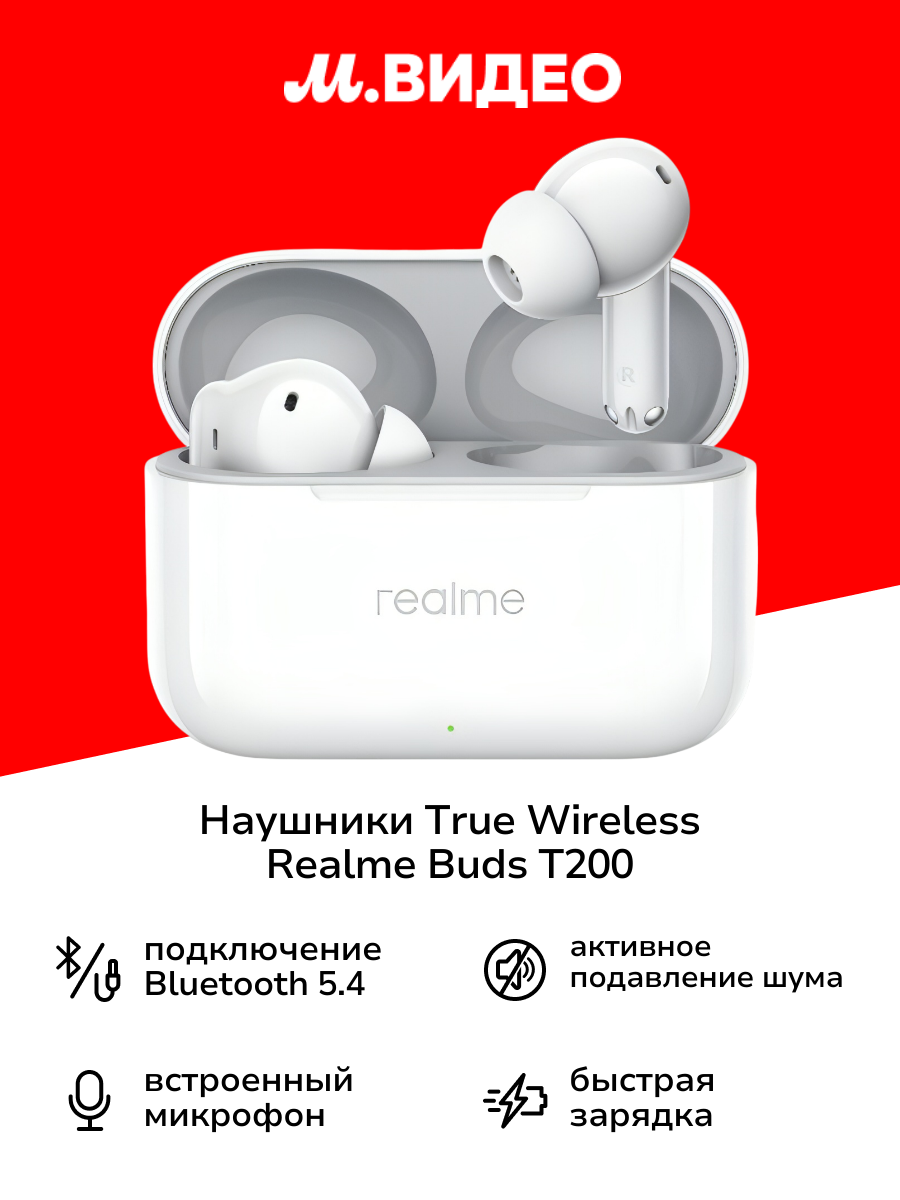 Наушники True Wireless realme Buds T200 White