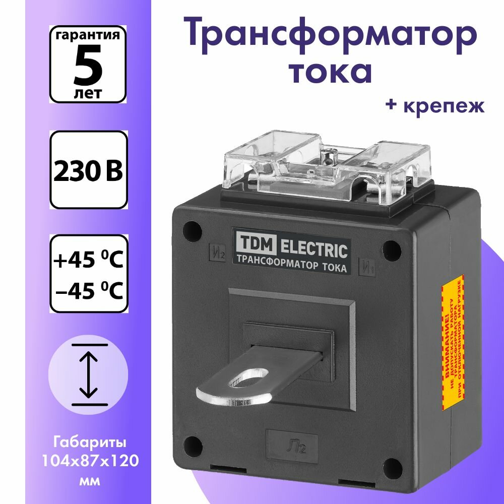 Трансформатор тока измерительный с шиной ТТН-Ш 100/5- 5VA/0,5-Р TDM, 104х87х120 мм