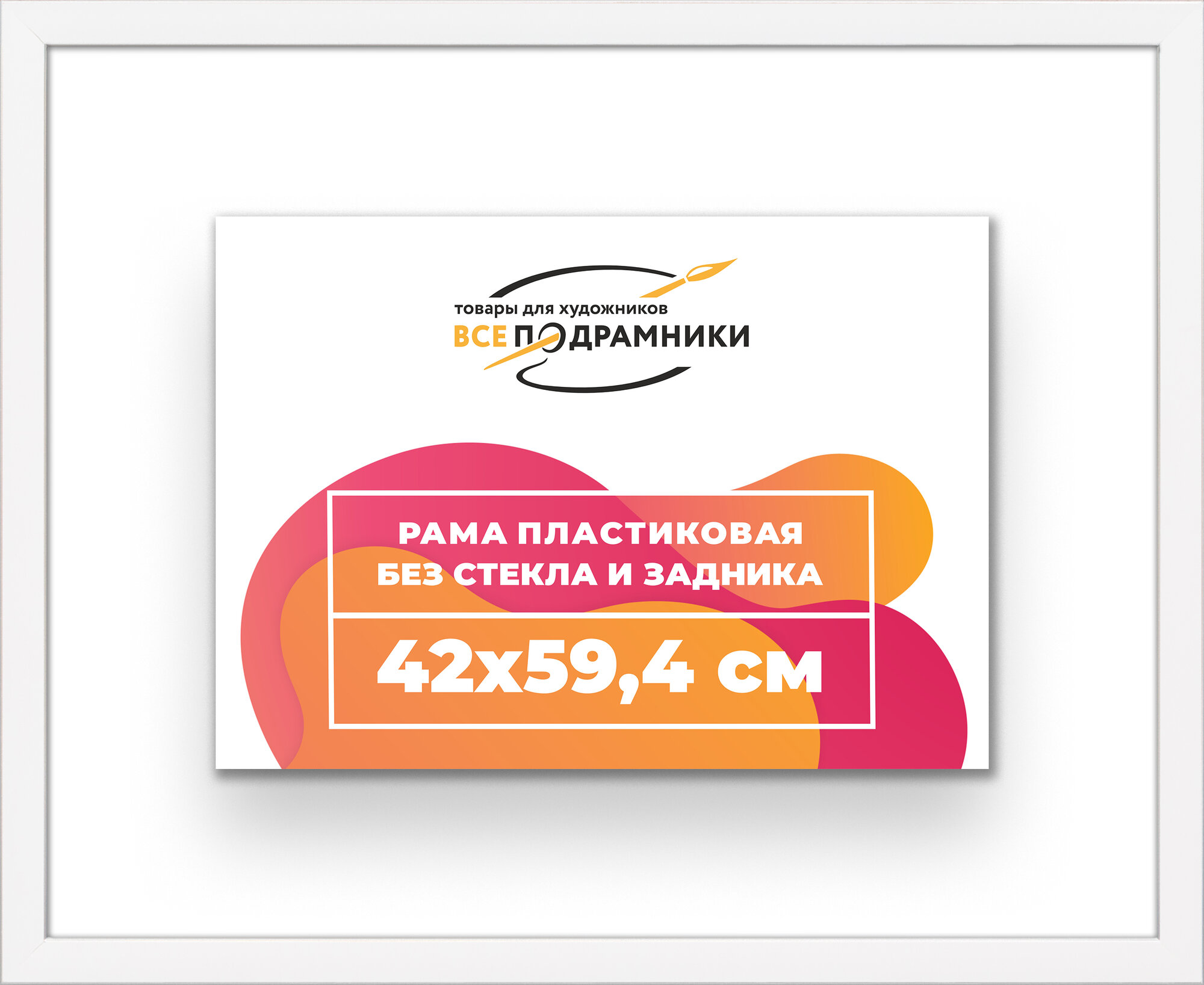 Багетная рама 42x59,4 для картин и фотографий, вышивки, алмазной мозаики