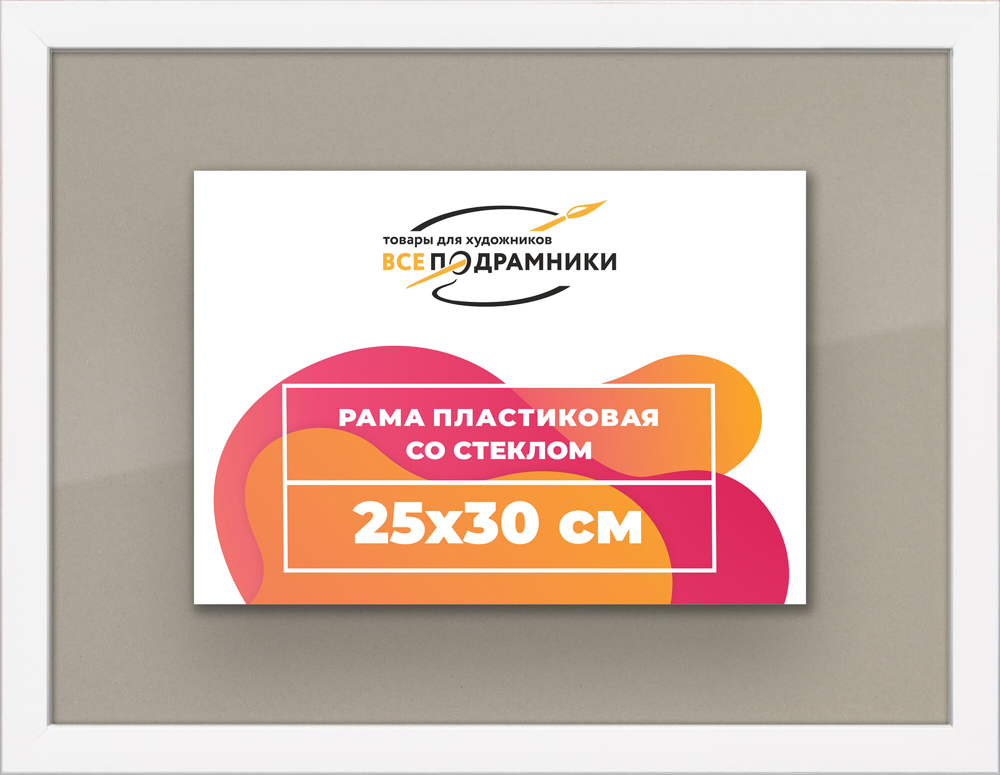 Рамка 25x30 фоторамка, для постера и фото, со стеклом и задником