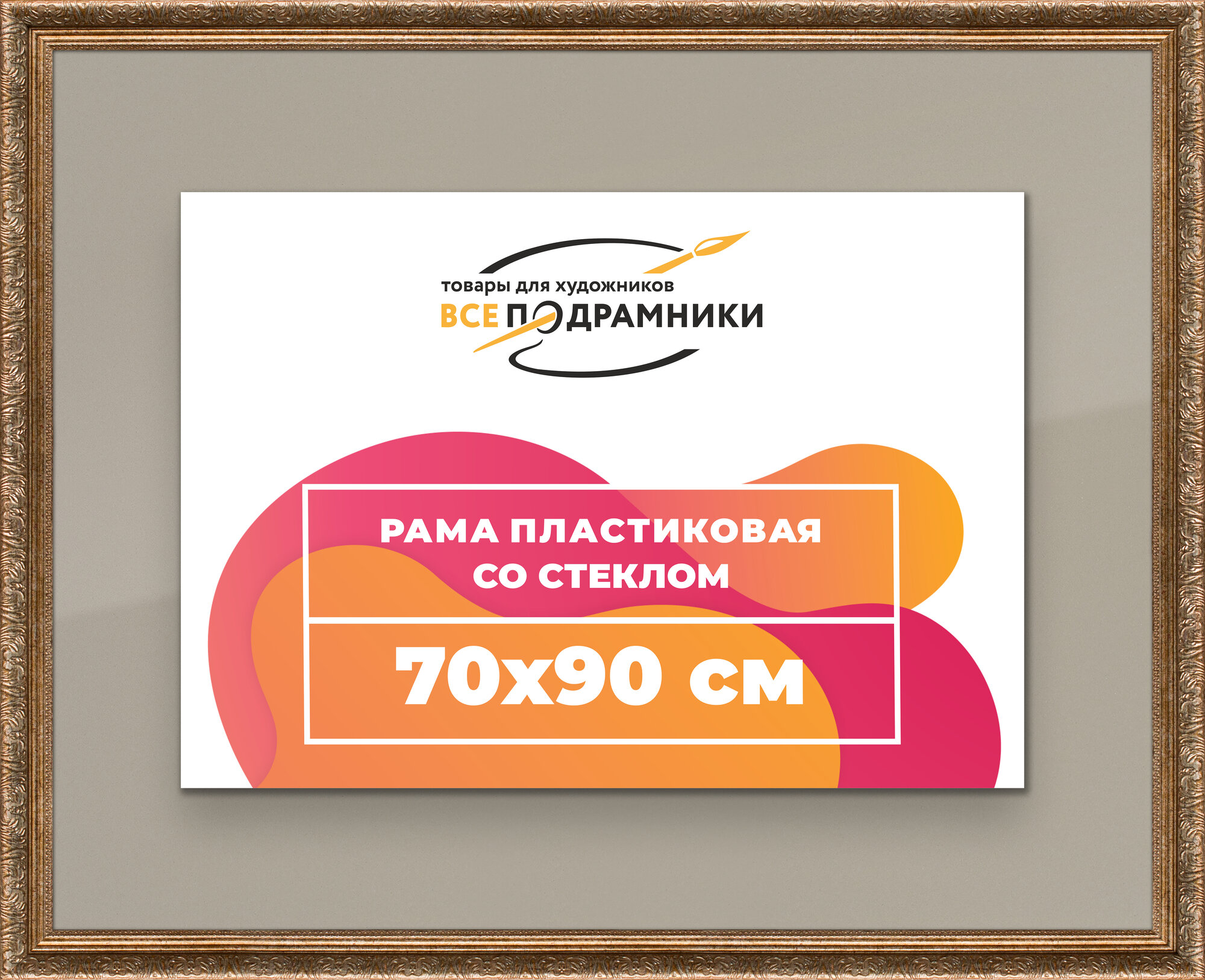 Рамка 70x90 фоторамка, для постера и фото, со стеклом и задником
