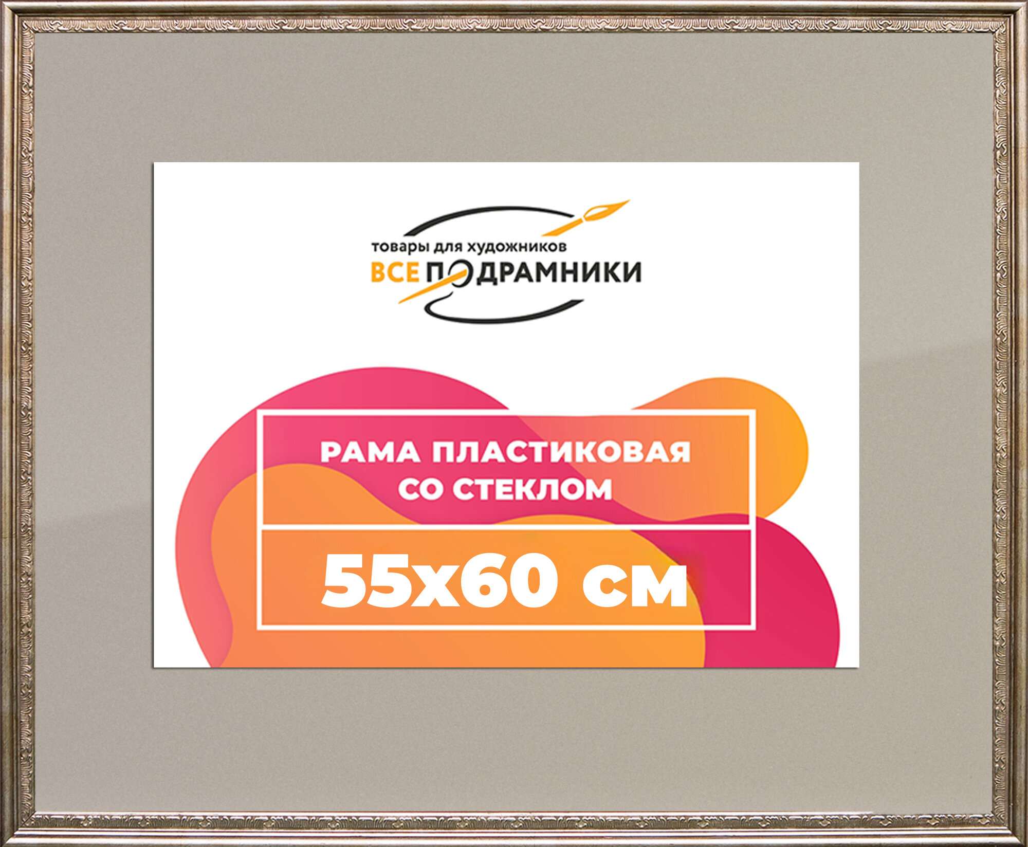 Рамка 55x60 фоторамка, для постера и фото, со стеклом и задником