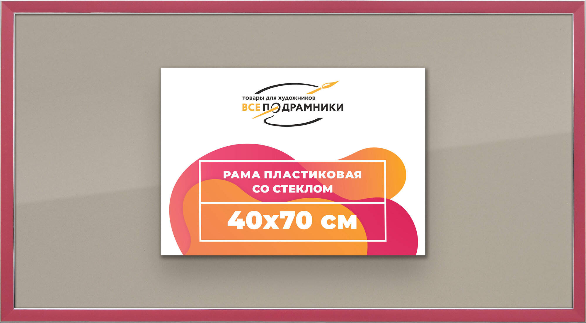 Рамка 40x70 фоторамка, для постера и фото, со стеклом и задником