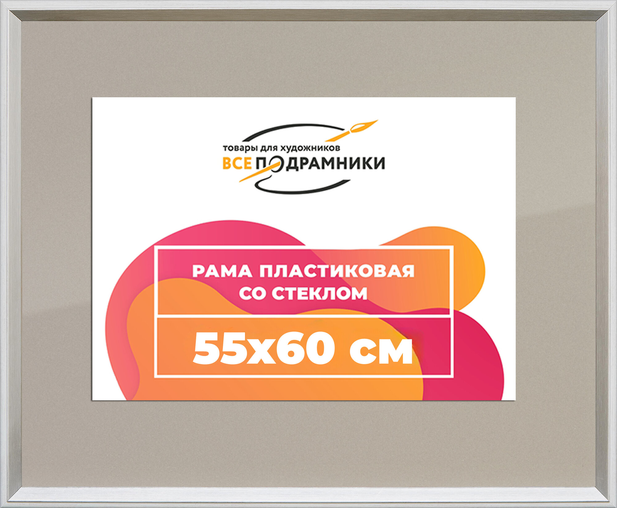 Рамка 55x60 фоторамка, для постера и фото, со стеклом и задником