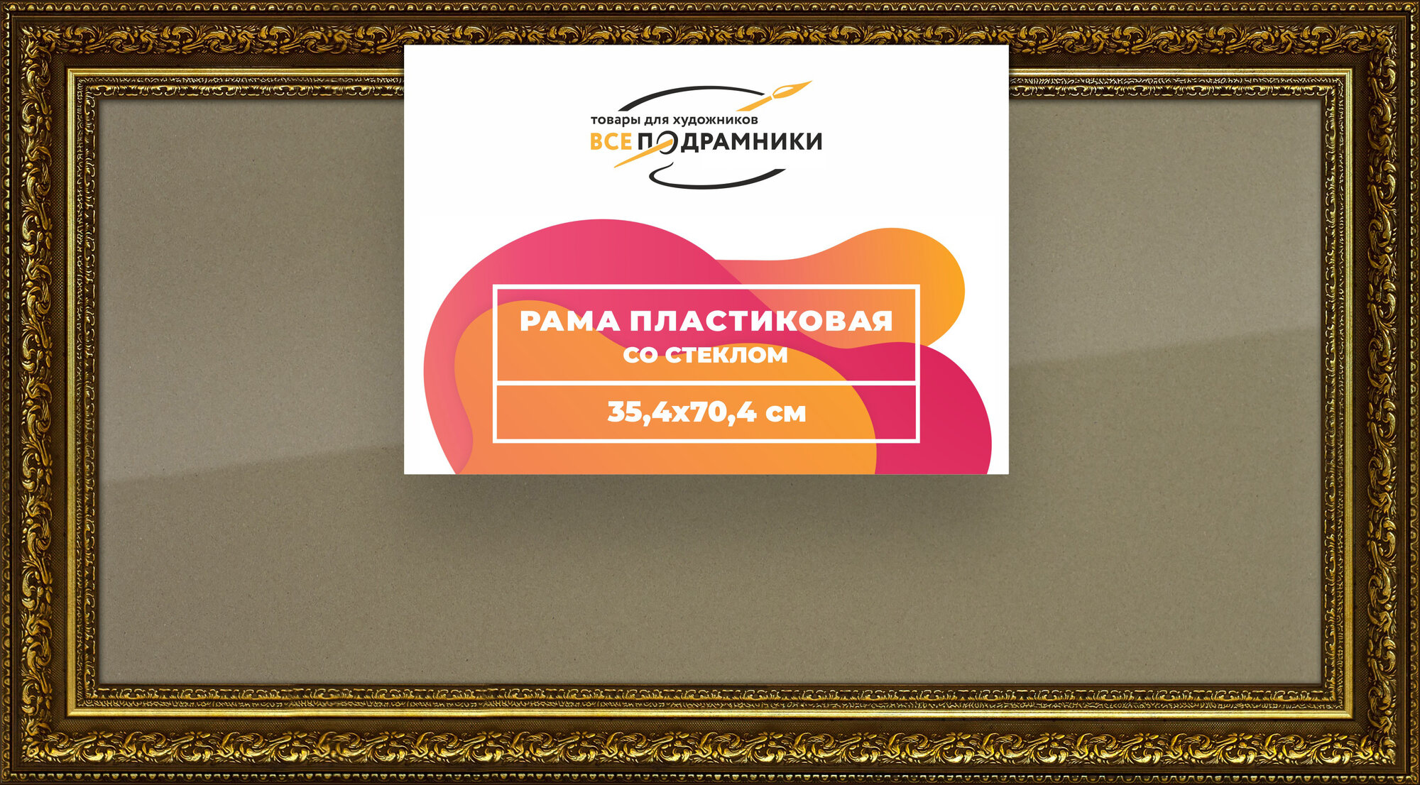 Рамка 35x70 фоторамка, для постера и фото, со стеклом и задником