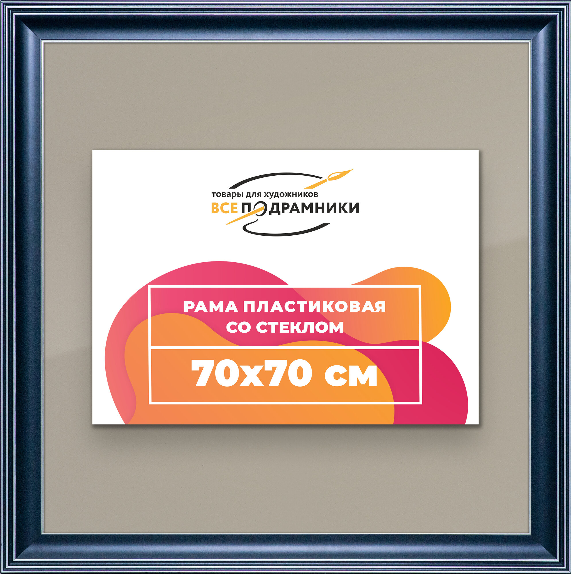 Рамка 70x70 фоторамка, для постера и фото, со стеклом и задником