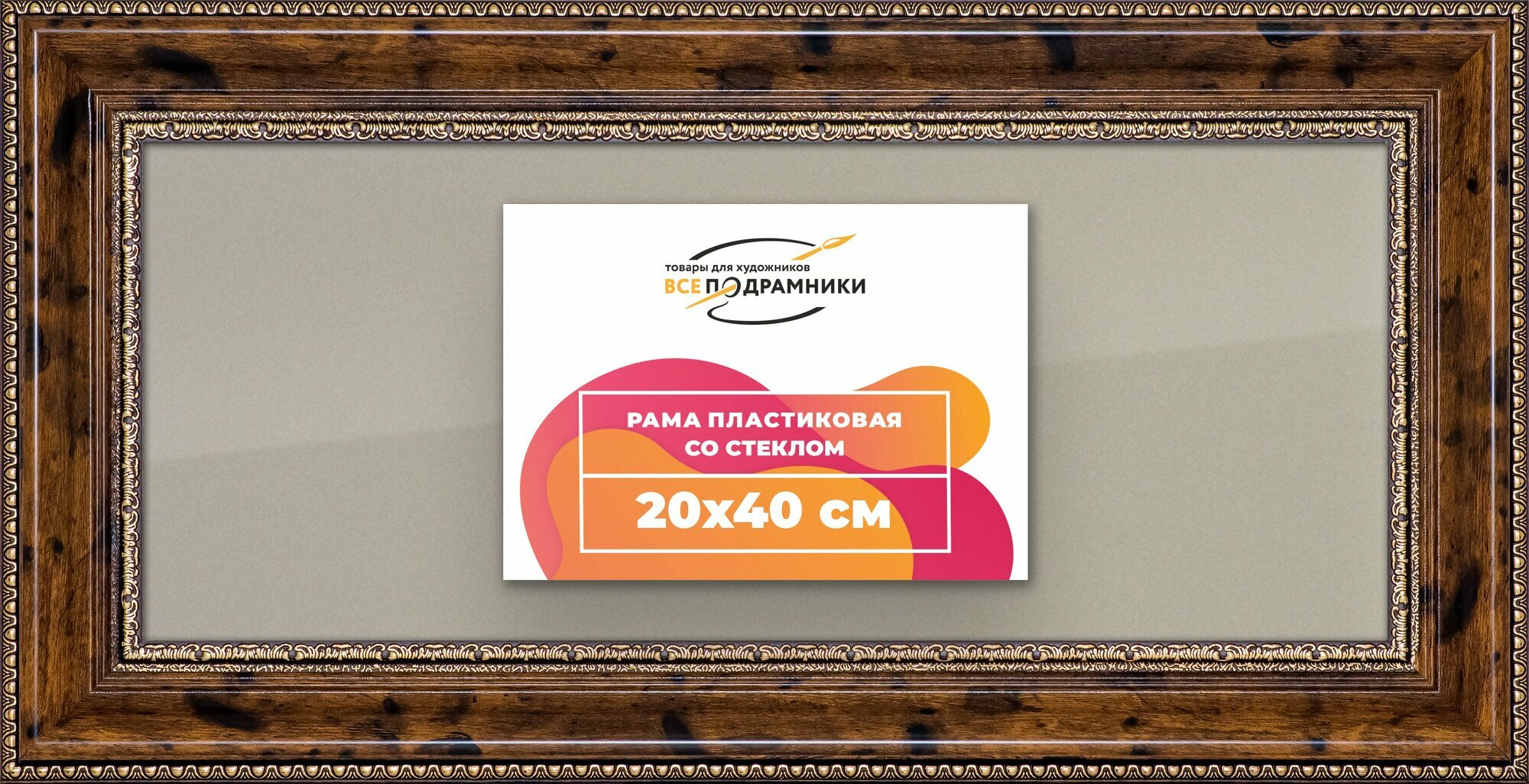 Рамка 20x40 фоторамка, для постера и фото, со стеклом и задником