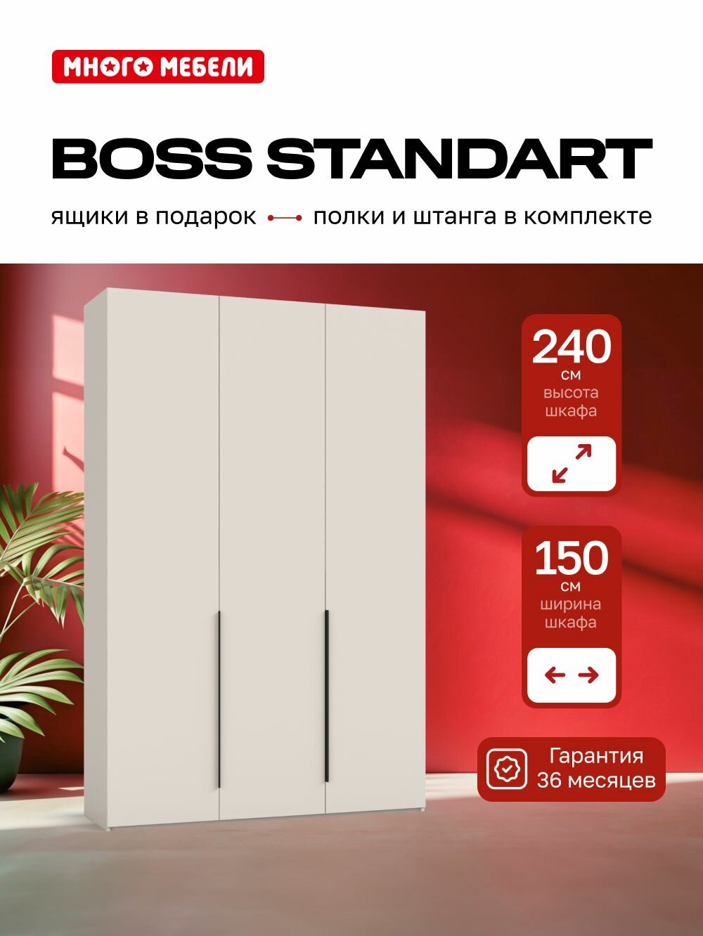 Много Мебели, Шкаф распашной, 150х59х240 см, 3х дверный, кашемир