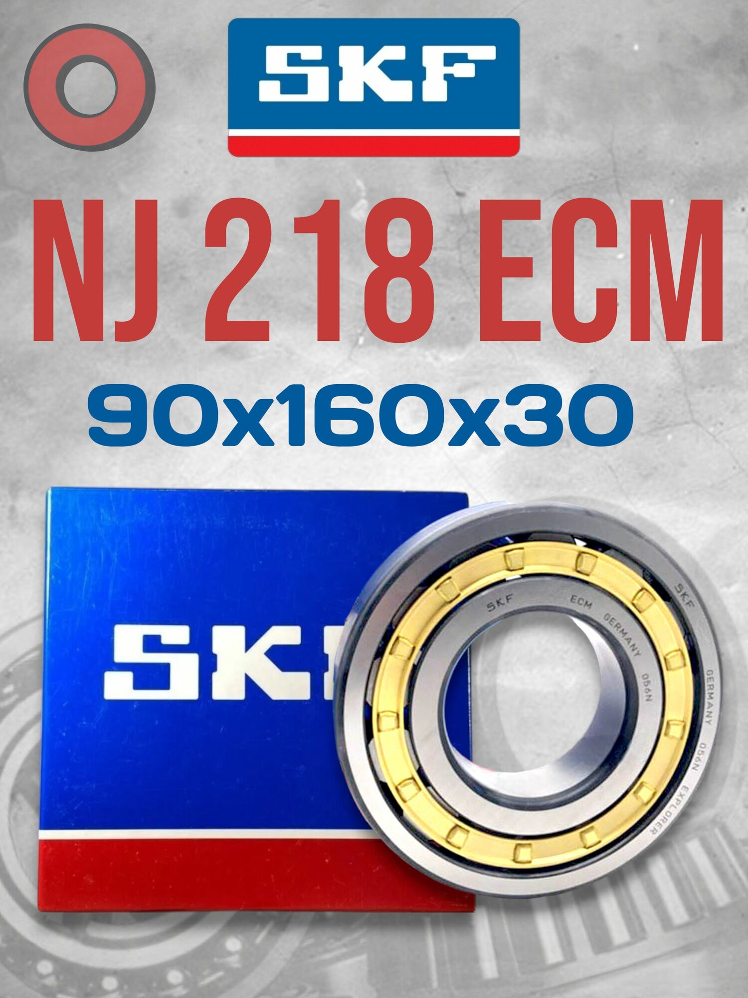 Подшипник SKF NJ 218 ECM (42218) 90x160x30 Made in GERMANY