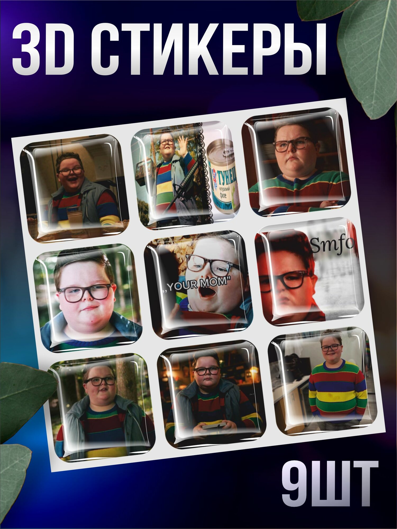 Объемные наклейки 3д cтикеры Очень странные дела 5 осд дерек