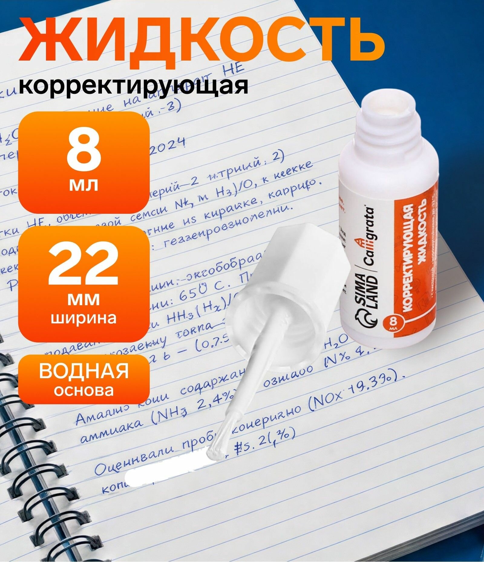 Набор 18 шт. корректор по 8 мл с кисточкой, на водной основе