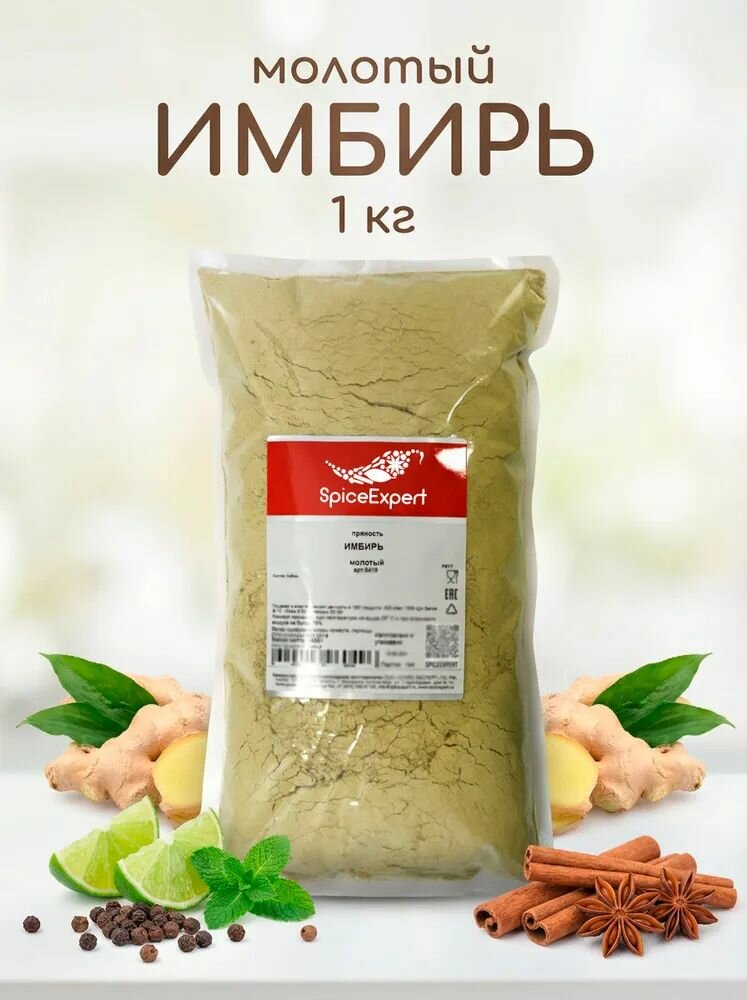 Специя SpiceExpert "Имбирь" молотый пакет/1000гр