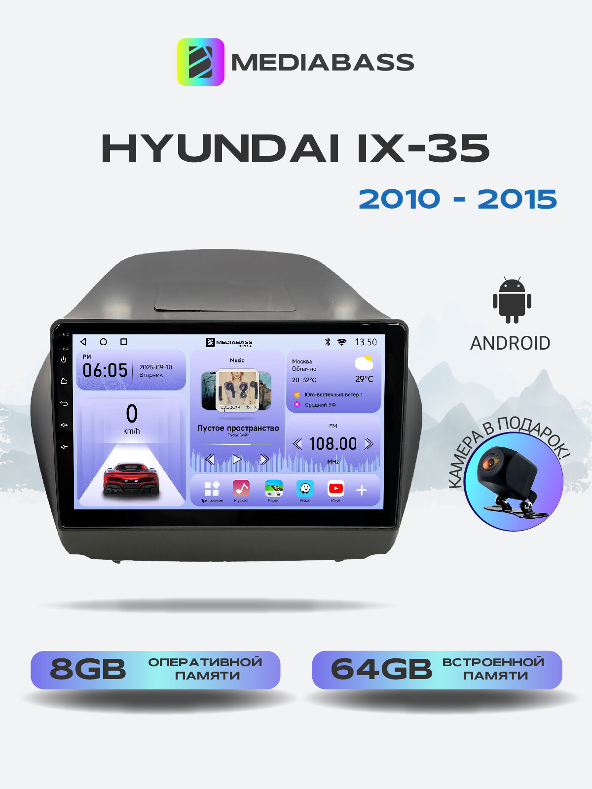 Магнитола для Hyundai IX-35 2010-2015. Андроид магнитола, 8/64ГБс переходной рамкой. Хендай IX35