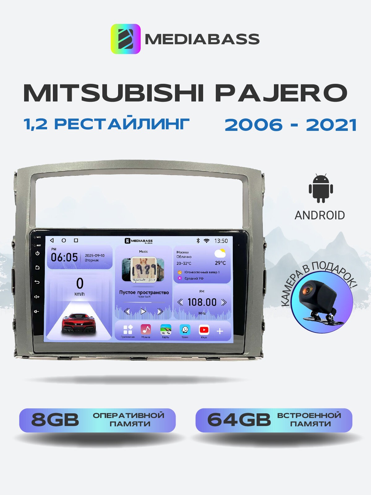Магнитола для Mitsubishi Pajero 4 2006- 2021. Андроид магнитола, 6/128ГБ. Митсубиси Паджеро 4