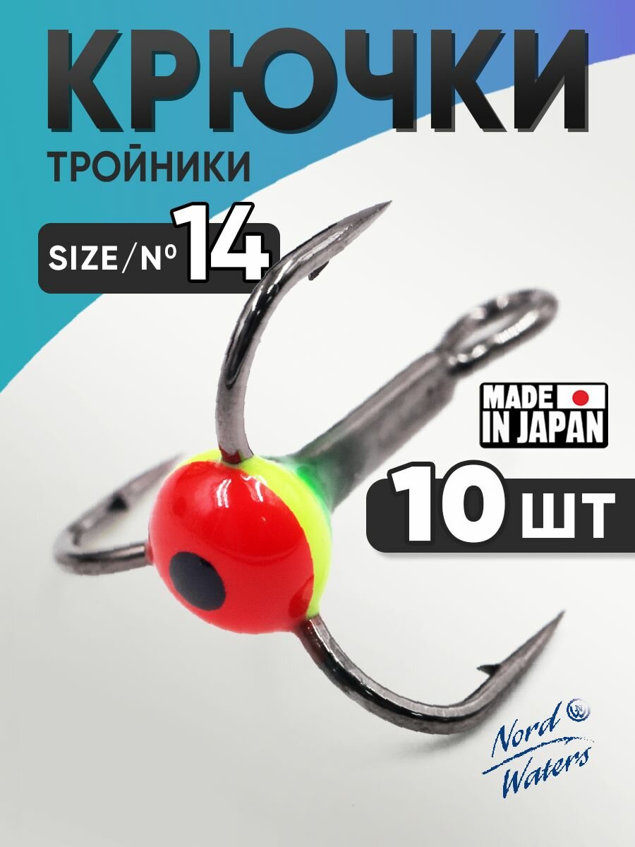 Набор тройников №14 с каплей цвет светофор с глазком 10 шт TROW14GYR
