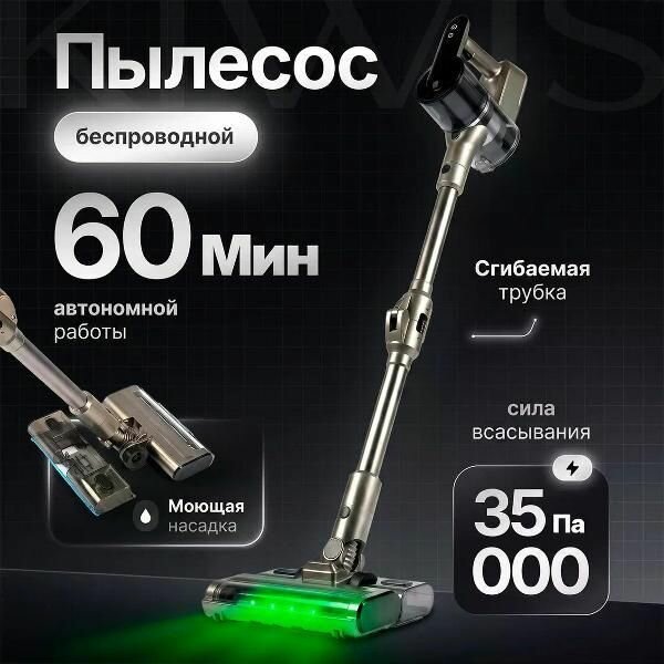 Пылесос вертикальный KIWIS Flex 2