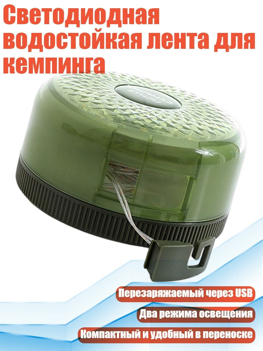 Светодиодная водостойкая лента для кемпинга, Зеленый