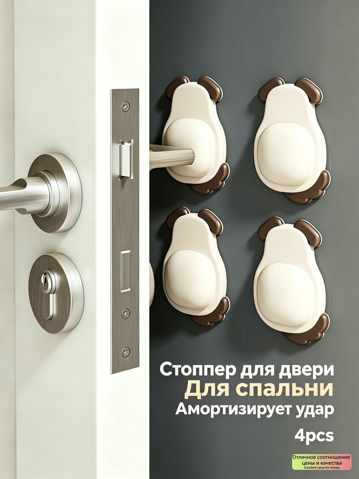 Стоппер для двери 4шт