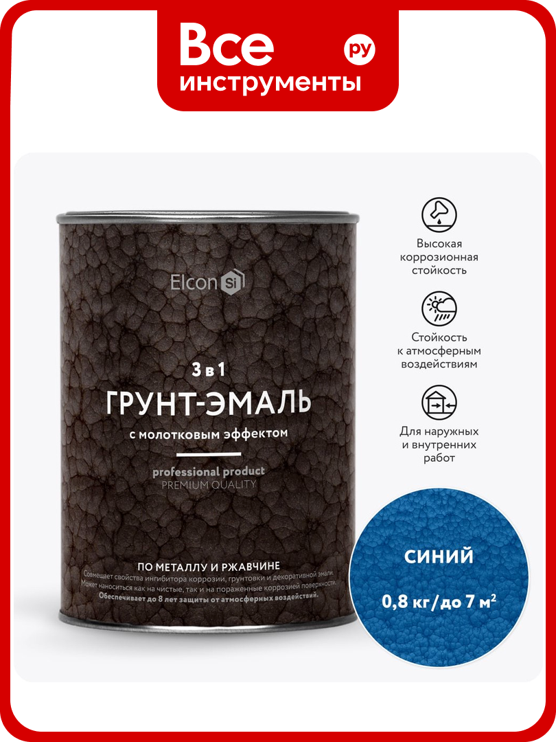 Краска по металлу (краска по ржавчине) с молотковым эффектом Elcon синяя 0,8кг 00-00002865