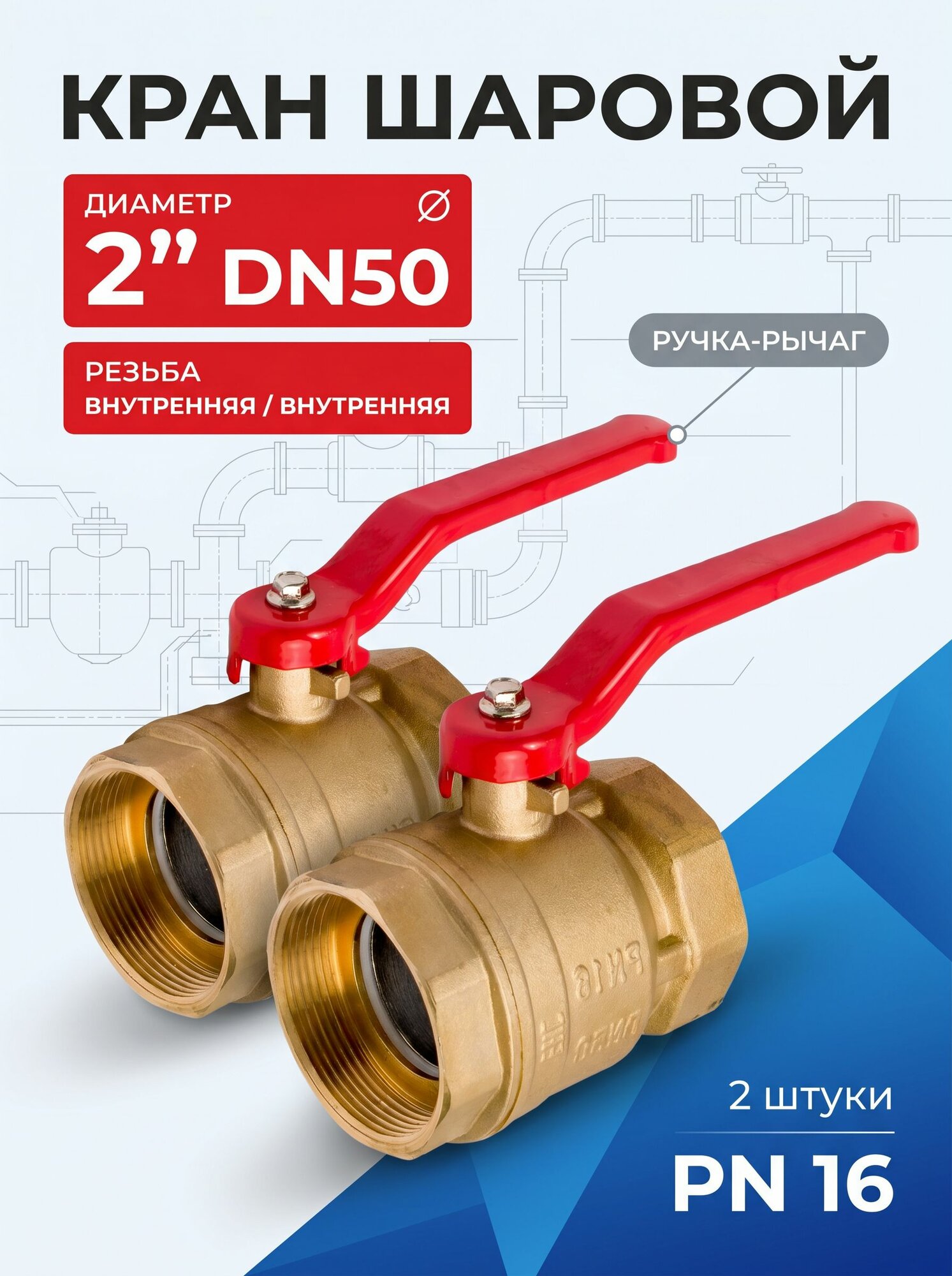 Кран шаровой 2" гайка-гайка рычаг Ду50 Ру16 (11Б27п1) 2 штуки