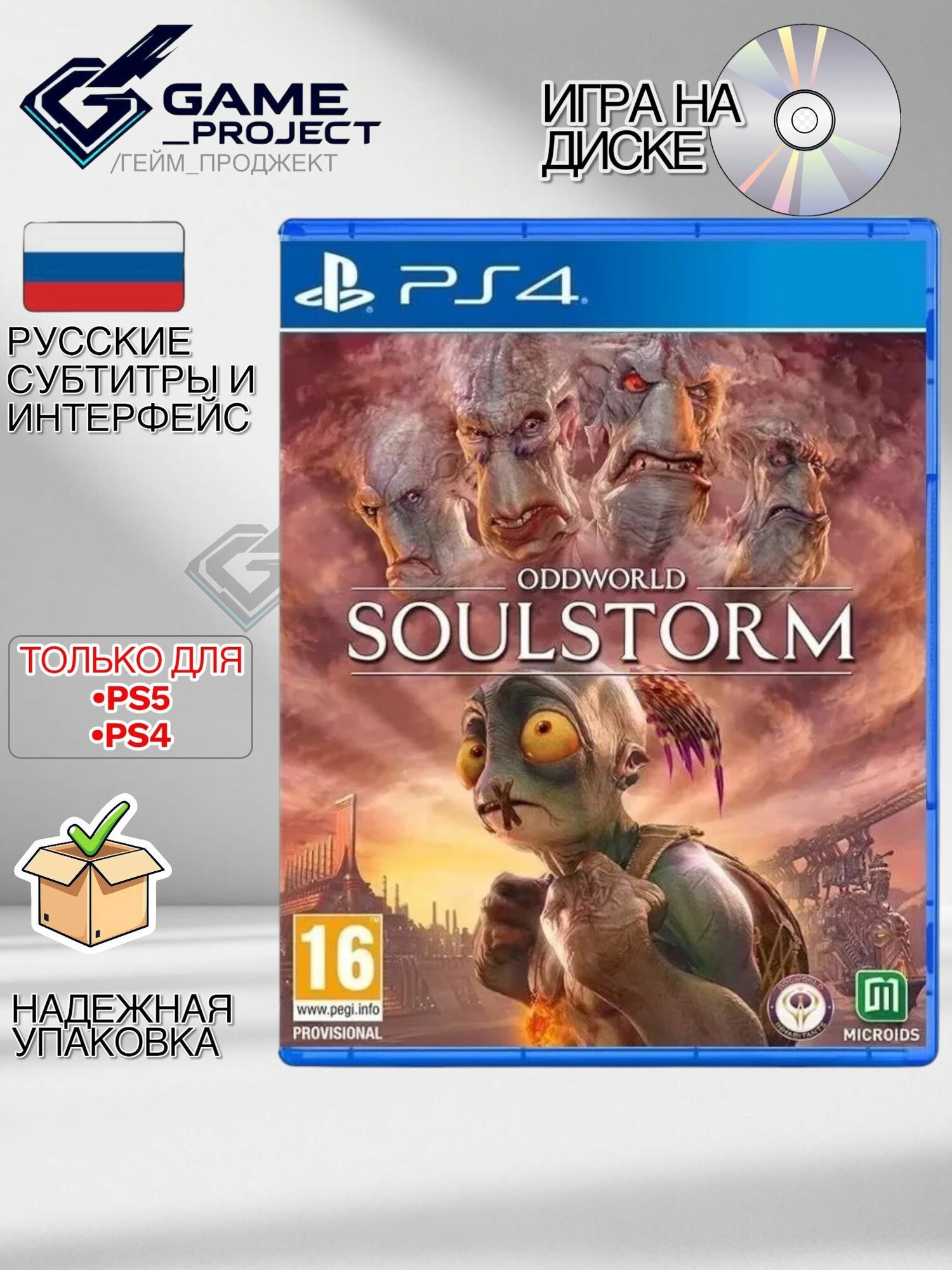 Oddworld: Soulstorm, для PlayStation 4 , Blu-ray, Русские субтитры