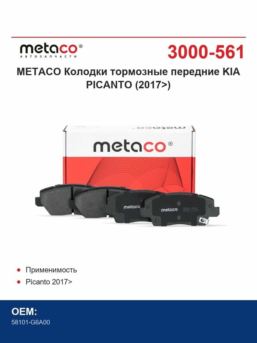 METACO Колодки тормозные передние KIA PICANTO (2017>)