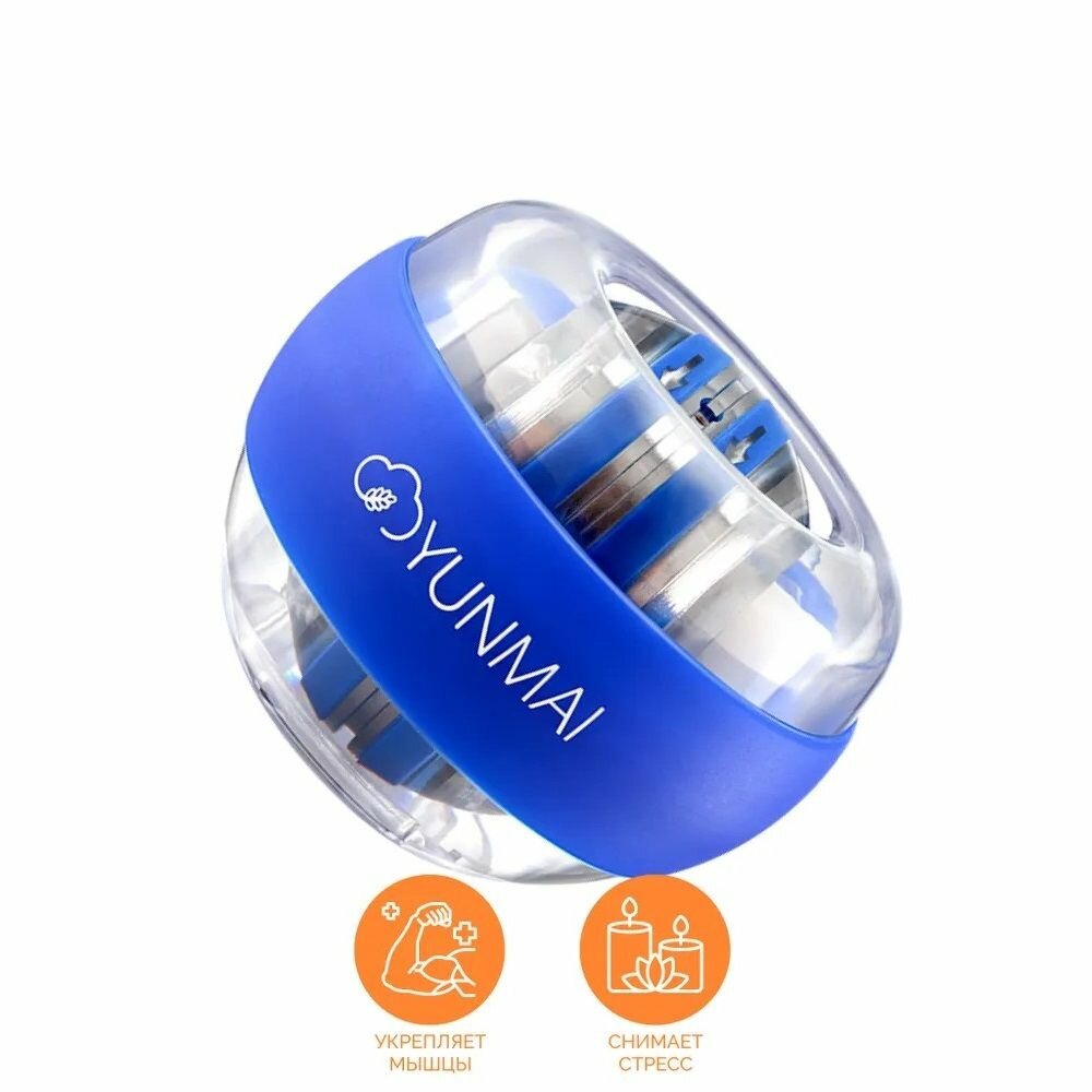 Кистевой гироскопический тренажер Yunmai Powerball YMGB-Z701 , синий