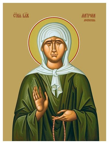 Освященная икона на дереве ручной работы - Матрона Московская, святая блаженная, 15х20х1,8 см, арт Ид4444