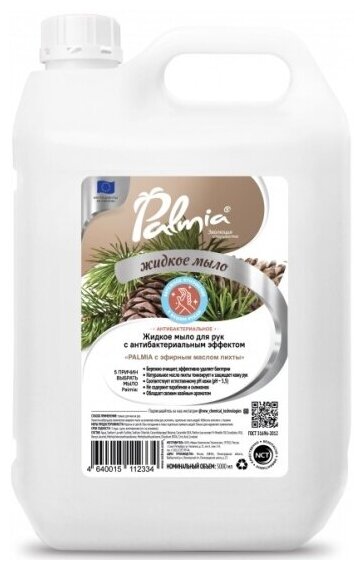 Жидкое мыло Palmia антибактериальное, с эфирным маслом пихты 5 л