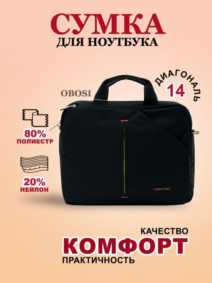 Cумка чехол для ноутбука пк и документов А4 с ремнём 811A046 черный ...
