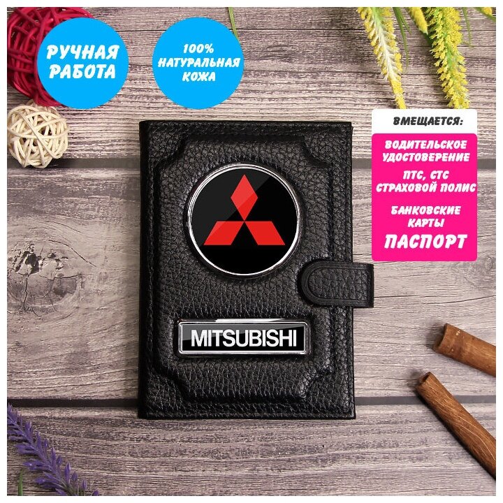 Обложка для автодокументов