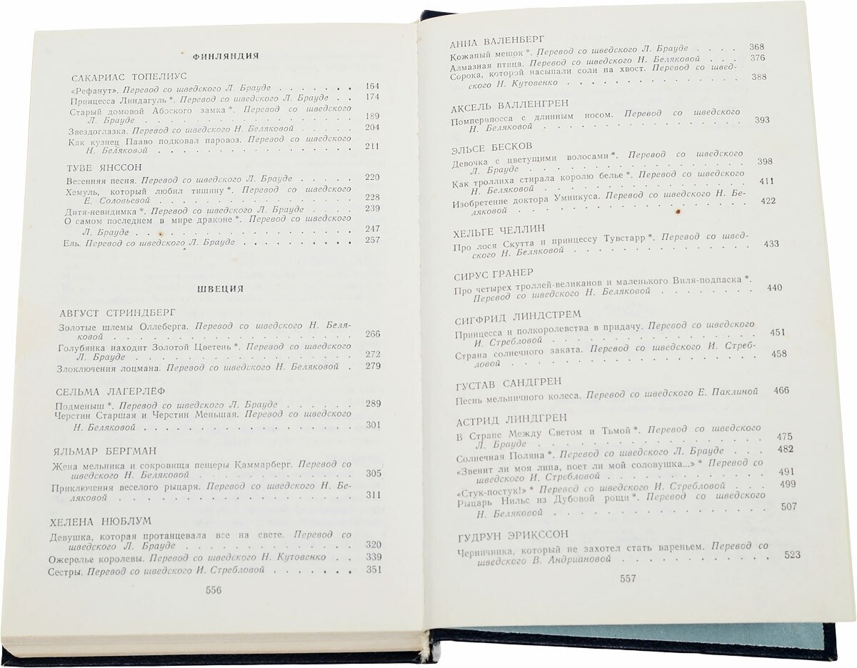 Сказки скандинавских писателей 1990 г.