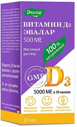 Витамин Д3 500МЕ жидкость 20мл Эвалар