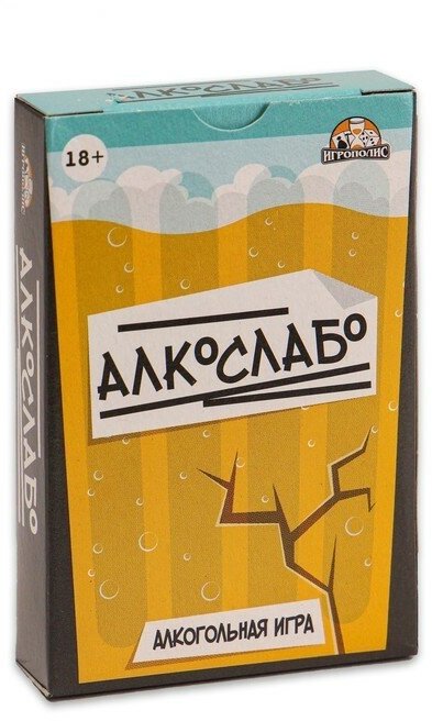 Настольная игра для взрослой компании «Алкослабо», алкогольная, 54 карточки, 18+