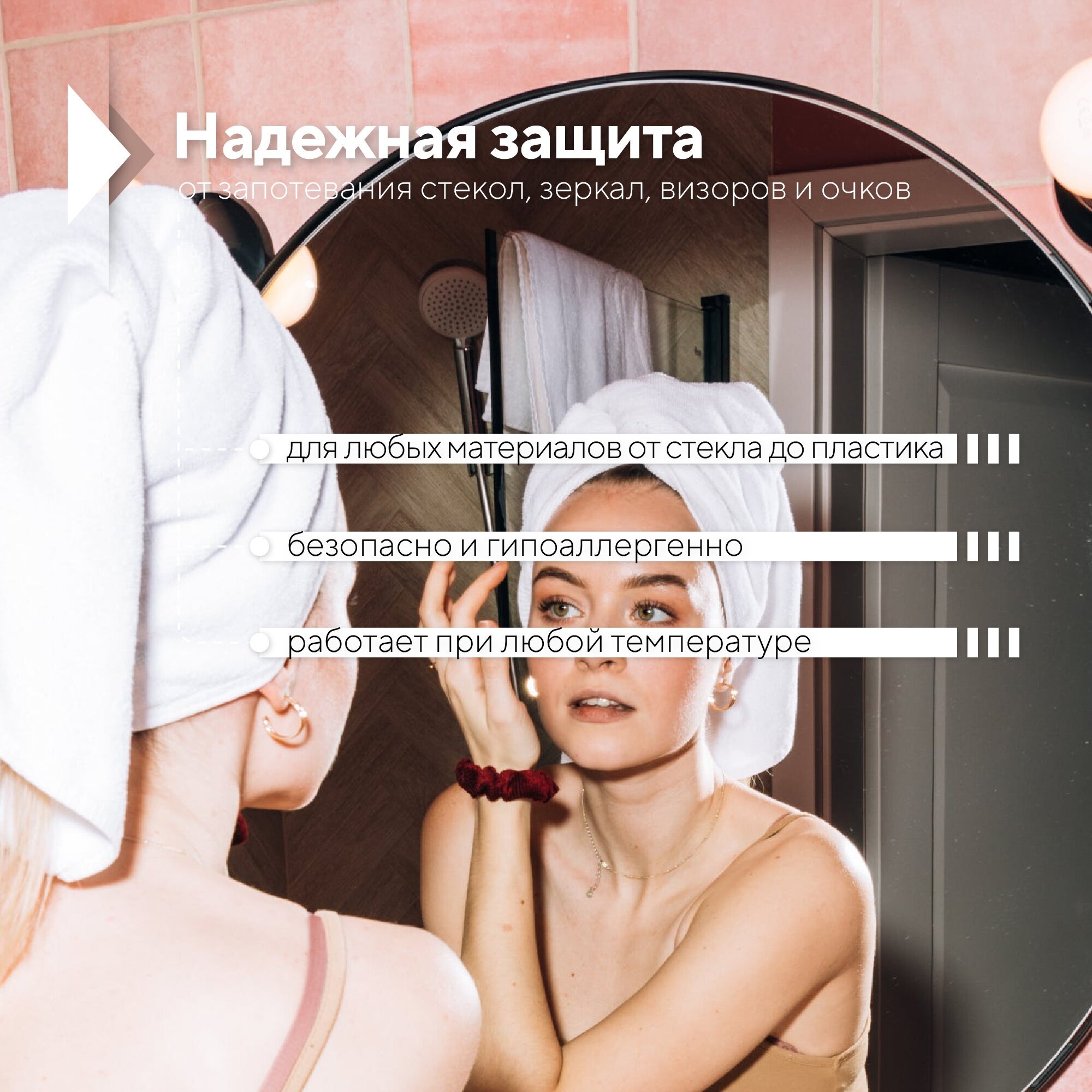 HENDLEX Антизапотеватель / антифог набор для зеркал, стекла и пластика + Чистящее средство, на 7м2 поверхности, эффект до 6 месяцев, 50+50 мл