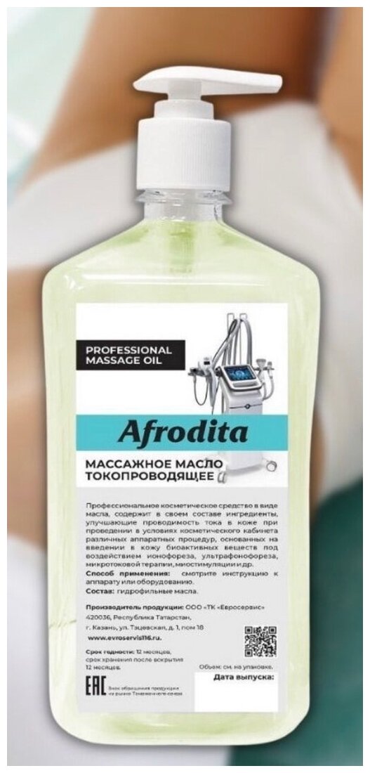 Масло токопроводящее "Афродита" (1000 мл)