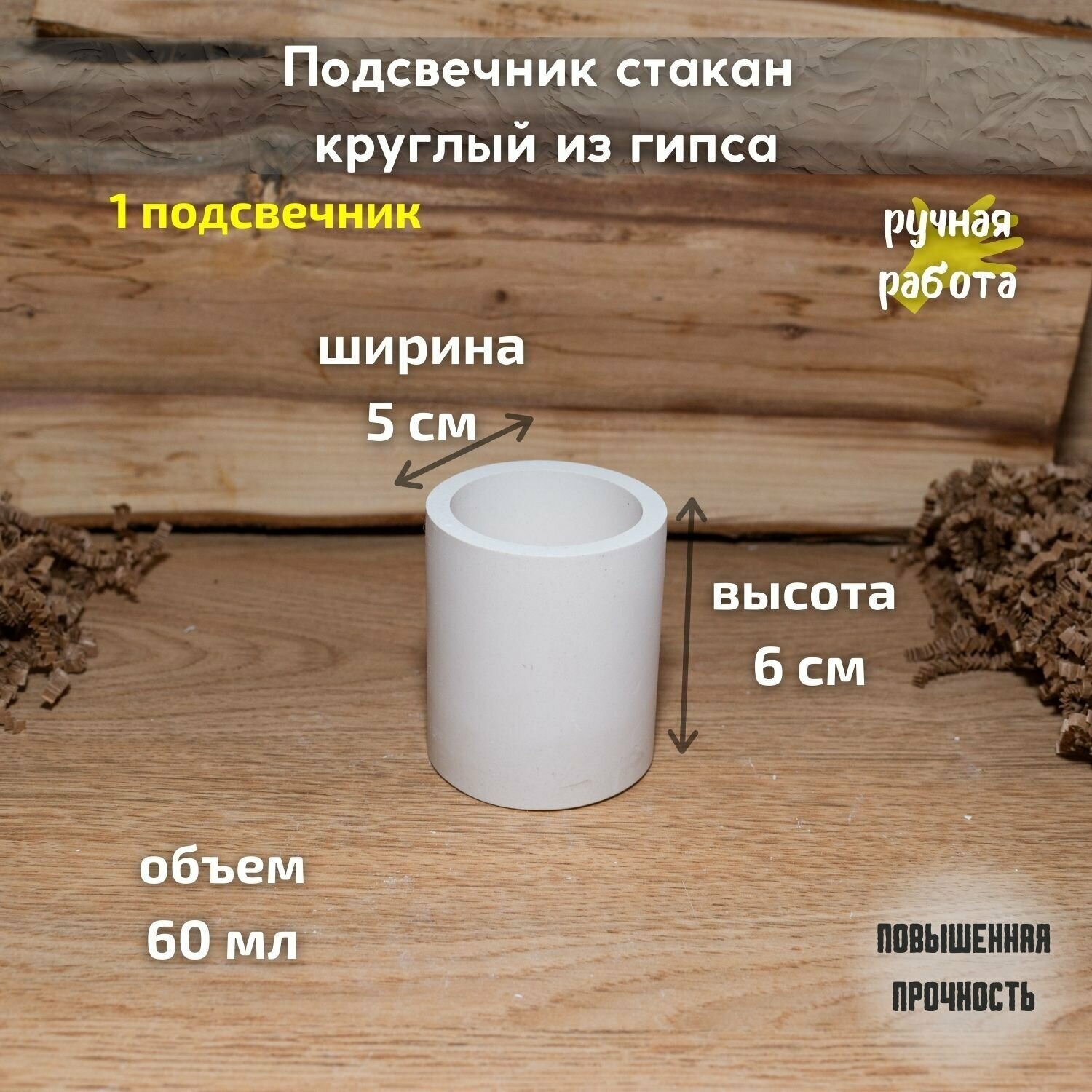 Кашпо подсвечник стакан круглый из гипса