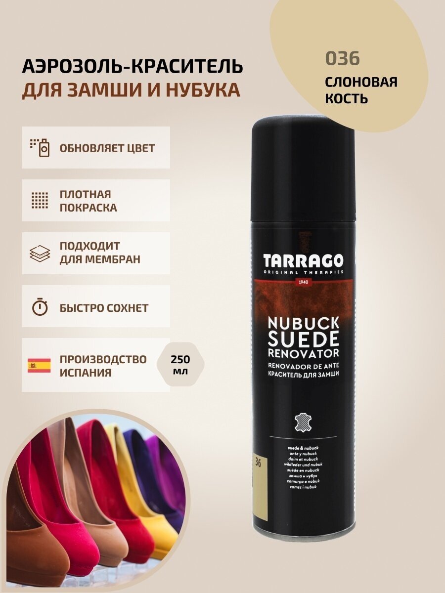 Аэрозоль-краситель для обуви из замши и нубука Tarrago NUBUCK SUEDE RENOVATOR 250 мл, цвет 036 слоновая кость