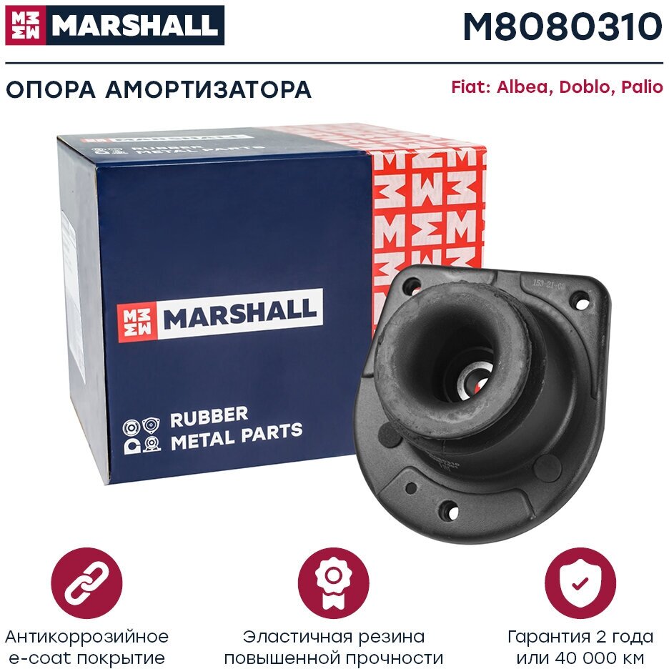 Опора амортизатора Fiat: Albea 96-, Doblo 00-, Palio 96- ; Кросс-номер: GM2142; OEM: 46760673