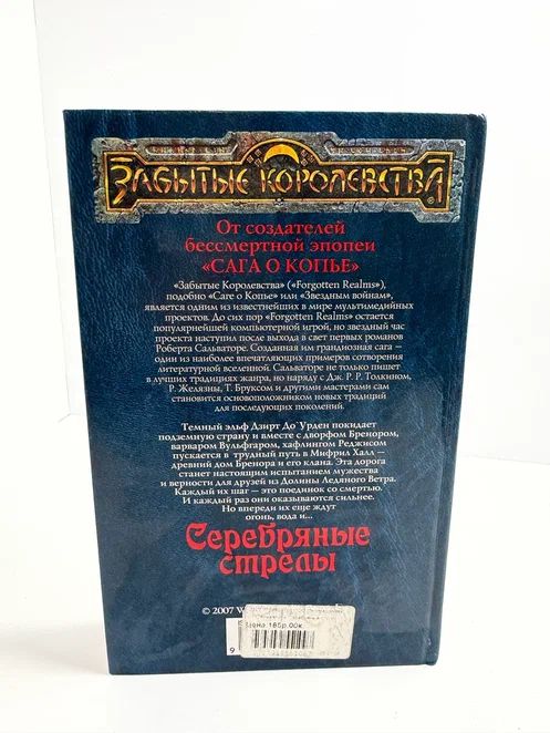 Серебряные стрелы — фото 1