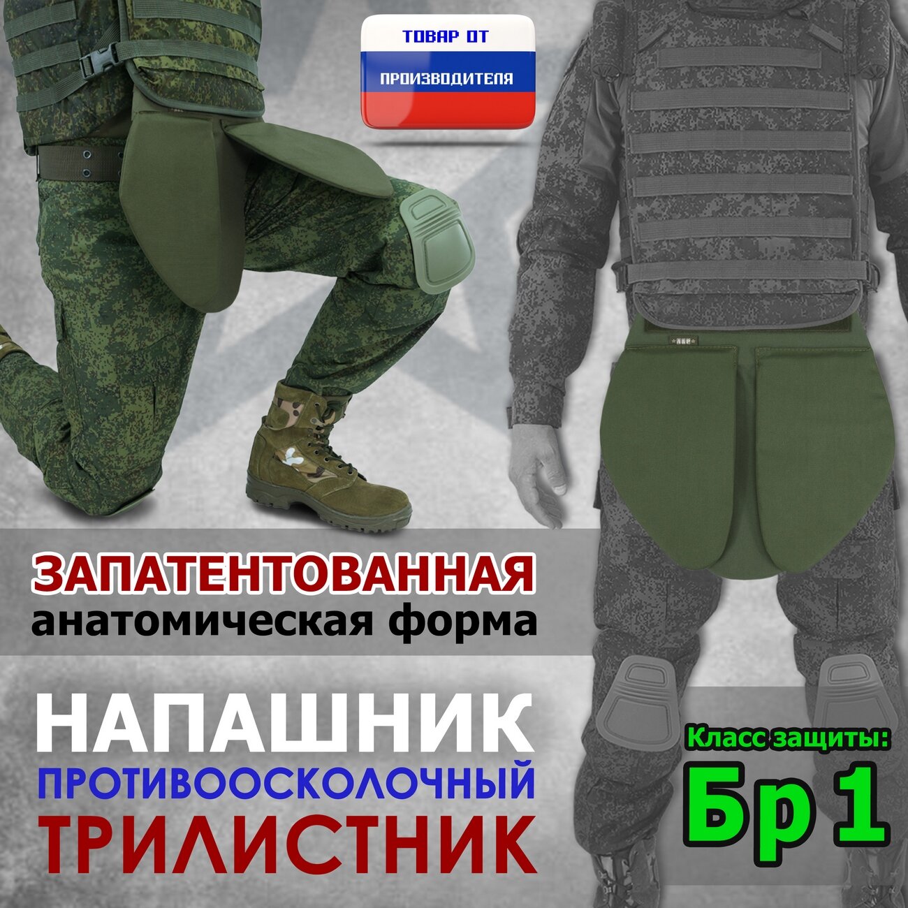 Напашник тактический "Трилистник". Класс защиты Бр 1. Цвет: хаки.