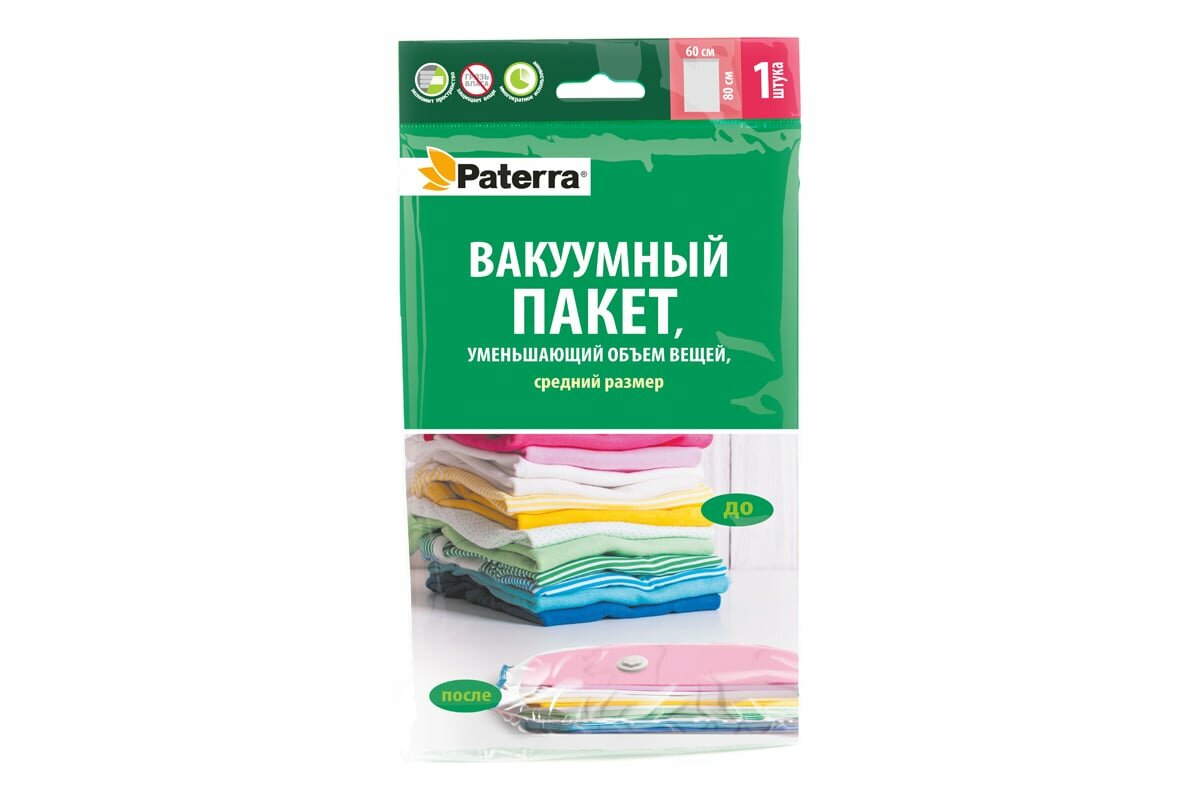 PATERRA Вакуумный пакет 60x80 см 402-408, для компактного хранения одежды и вещей