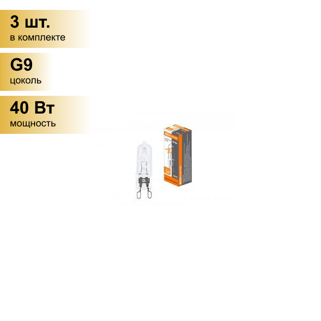(3 шт.) Галогенная лампочка TDM JCD G9 230V 40W прозрачная (20!) SQ0341-0056