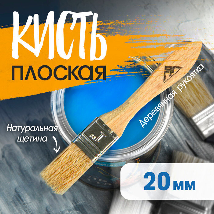 Кисть плоская ЛОМ, натуральная щетина, деревянная рукоятка, 3/4, 20 мм, 8 шт.