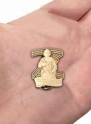 Памятный значок Z «Участник специальной военной операции»