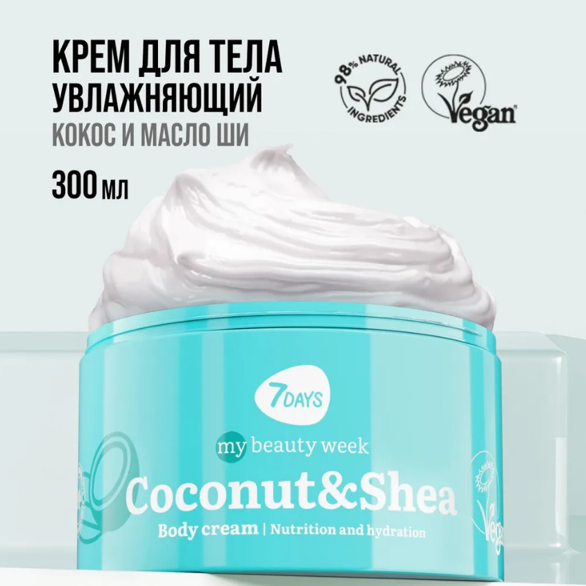 Крем-ароматерапия для тела 7Days My beauty week Coconut&Shea, питание и увлажнение, 300мл